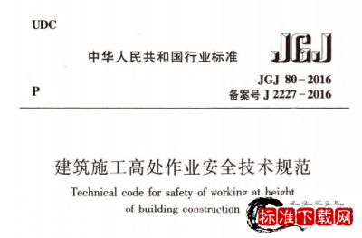 JGJ/T 178-2009 补偿收缩混凝土应用技术规程.pdf-标准下载网